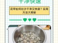 花甲怎么吐沙子_花甲吐沙子最快的方法