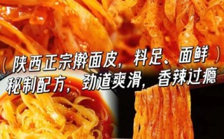 陕西蒸面皮怎么做_正宗配方比例