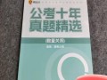 腰果公考题库怎么样_腰果公考题库值得买吗