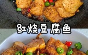 豆腐鱼怎么做好吃_家常豆腐鱼做法步骤