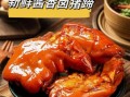 五香卤猪蹄哪家好_娄国民熟食怎么做
