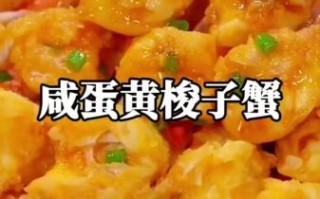 蟹黄蛋怎么做_蟹黄蛋最简单的做法