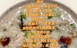 皮蛋瘦肉粥怎么做_皮蛋瘦肉粥的正宗做法