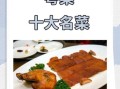 广东粤菜十大名菜有哪些_正宗做法与历史渊源