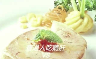 鹅肝禁忌人群_什么人不适宜吃鹅肝