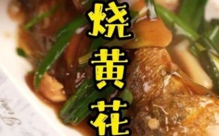 黄花鱼怎么做好吃_清蒸黄花鱼的家常做法