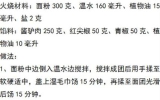 火烧的做法大全图解_怎么做才酥脆