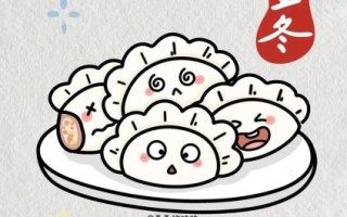 立冬为什么要吃饺子_卡通图片怎么画