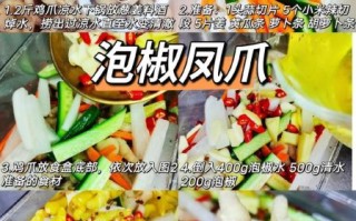 泡椒凤爪怎么做_泡椒凤爪为什么不够脆