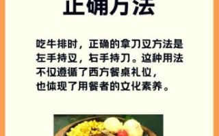 牛排怎么切_吃牛排的正确手势图解