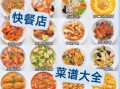 快餐小炒菜谱大全图片_如何15分钟搞定晚餐
