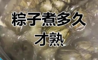 电磁炉煮粽子要多久_电磁炉煮粽子多久能熟