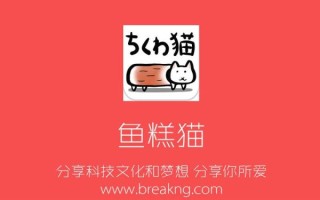 鱼糕猫下载怎么用_鱼糕猫下载安全吗