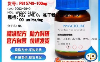 辣根过氧化物酶是什么_辣根过氧化物酶有哪些应用