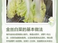 金边白菜怎么炒_正宗陕菜金边白菜做法