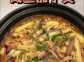 咸鱼茄子煲怎么做_广东正宗做法