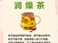 秋季养生茶有哪些_秋季喝什么茶润肺