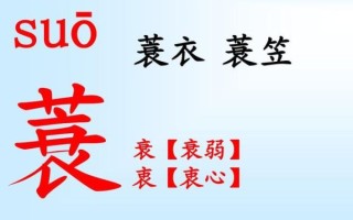 蓑衣的拼音是什么_蓑衣怎么读