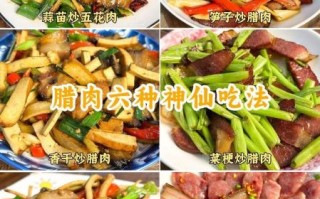 腊肉腌制几天能吃_腊肉腌制多久最好吃