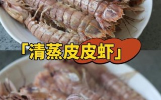 皮皮虾怎么洗简单又干净_清洗皮皮虾最快速的方法