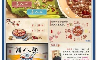 腊八粥课文教学视频_如何讲好腊八节文化