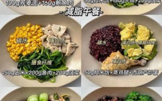 低脂减肥餐食谱大全窍门_如何一周瘦5斤