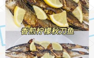 秋刀鱼怎么做好吃_秋刀鱼的家常做法