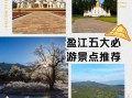 盈江旅游景点有哪些_盈江旅游最佳时间