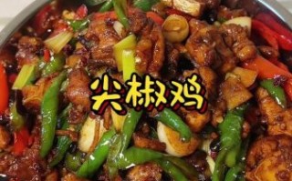 青椒炒辣子鸡块怎么做_辣子鸡用哪种辣椒最香