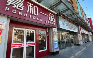 嘉和一品粥加盟费多少_加盟条件是什么