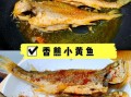 香煎冰冻小黄鱼怎么做_冰冻小黄鱼需要解冻吗