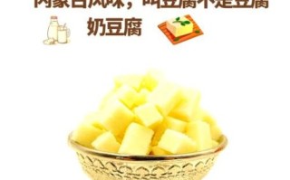 奶豆腐是奶酪吗_奶豆腐和奶酪的区别