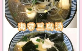 豆腐海带汤怎么做_家常做法步骤详解
