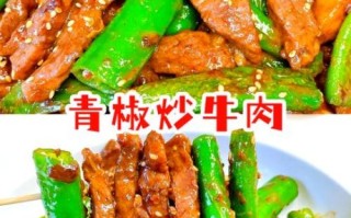 青椒牛柳怎么炒才嫩_家常青椒牛柳做法步骤