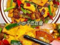 小炒千叶豆腐怎么做好吃_千叶豆腐家常做法