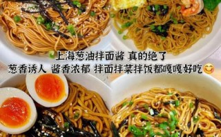 葱油拌面酱哪个牌子好_怎么选