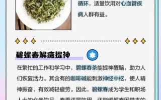 男人喝碧螺春有什么好处_碧螺春对男性健康的作用