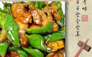 辣椒炒肉怎么炒好吃_辣椒炒肉正宗做法