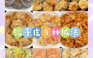 饺子怎么做好吃又好看_饺子皮怎么擀才透亮