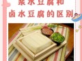 石膏豆腐怎么做_石膏豆腐和卤水豆腐区别