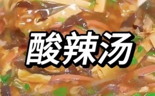 酸辣汤用什么材料_酸辣汤正宗做法