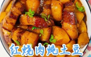 红烧肉土豆怎么做好吃_红烧肉土豆家常做法