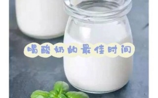 一天喝多少酸奶合适_酸奶喝多了会怎样