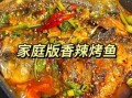 四川烤鱼的做法及配方_四川烤鱼怎么腌制才入味