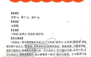 麻黄附子细辛汤的功效与作用_麻黄附子细辛汤的副作用