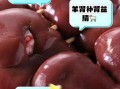 羊腰子和猪腰子哪个补肾好_吃哪个更壮阳
