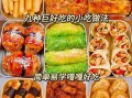 家常小吃食谱大全及做法_新手也能零失败