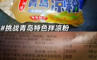 青岛凉粉怎么拌好吃窍门_青岛凉粉调料比例