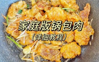 锅包肉怎么做_正宗东北锅包肉家常做法