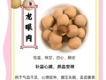 龙眼肉是不是桂圆肉_两者区别与功效